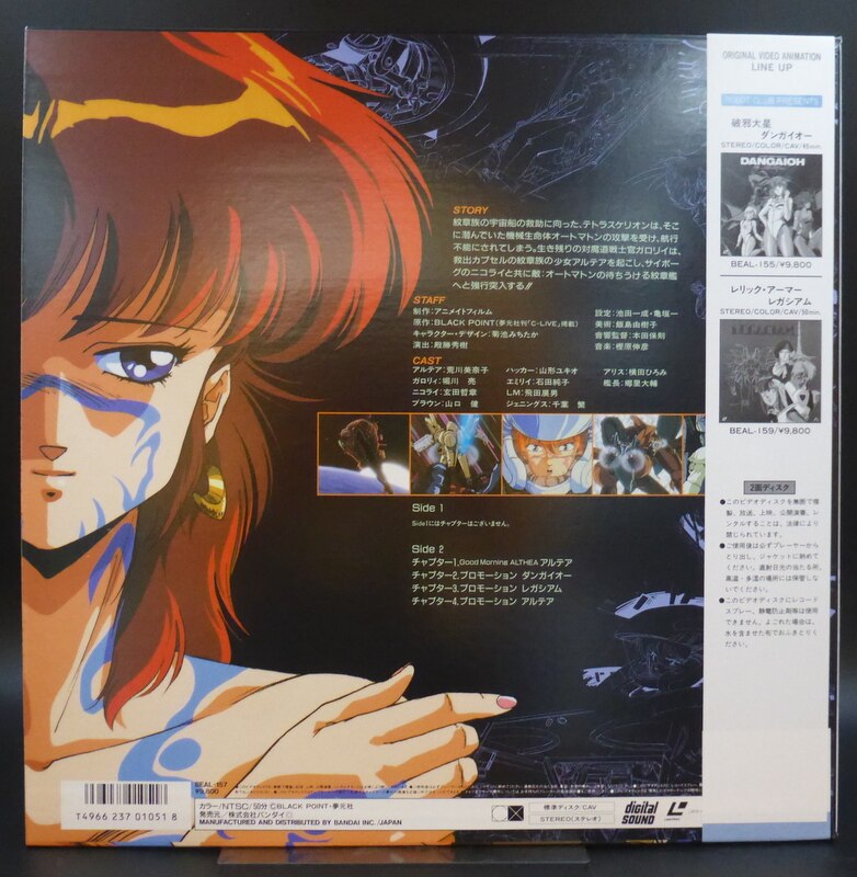 アニメLD Good Morning アルテア | まんだらけ Mandarake