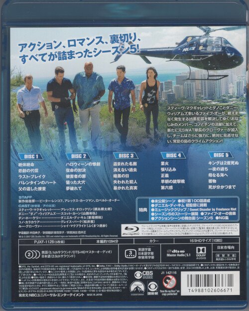 外国ドラマBlu-ray Hawaii Five-0 シーズン5 Blu-ray トク選BOX 5 | まんだらけ Mandarake