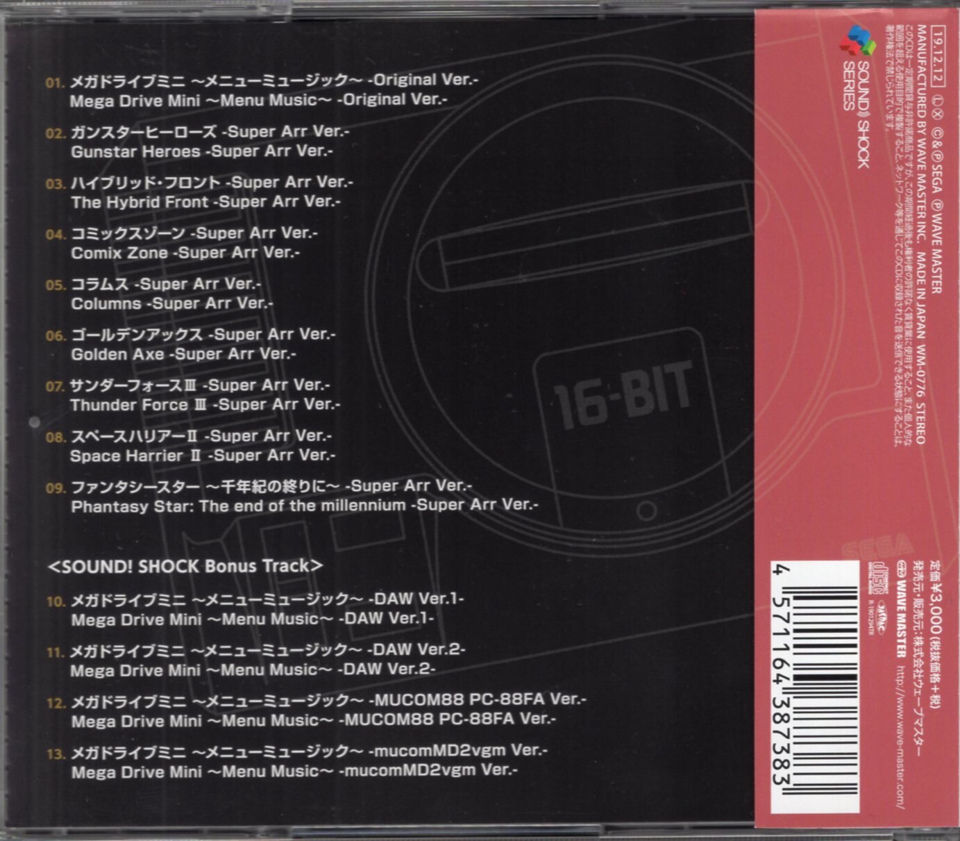 ウェーブマスター ゲームCD メガドライブミニ Celebration Album | まんだらけ Mandarake