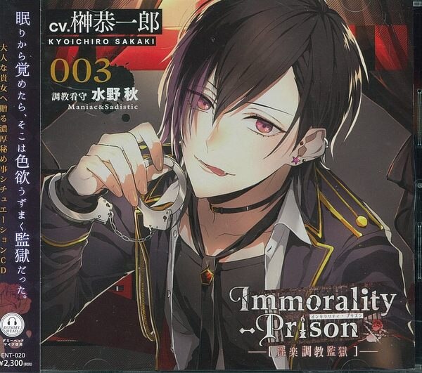 entremets Immorality-Prison 調教看守水野秋 第3弾 | まんだらけ Mandarake