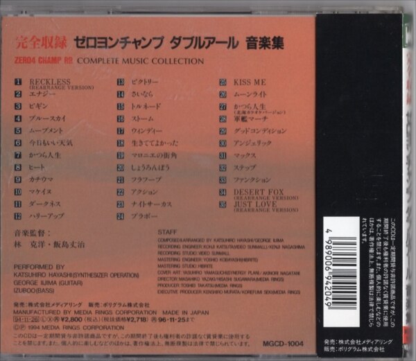 Game CD Zeroyon Champ RR double Earl Music Collection Complete Music Collection | Mandarake ...