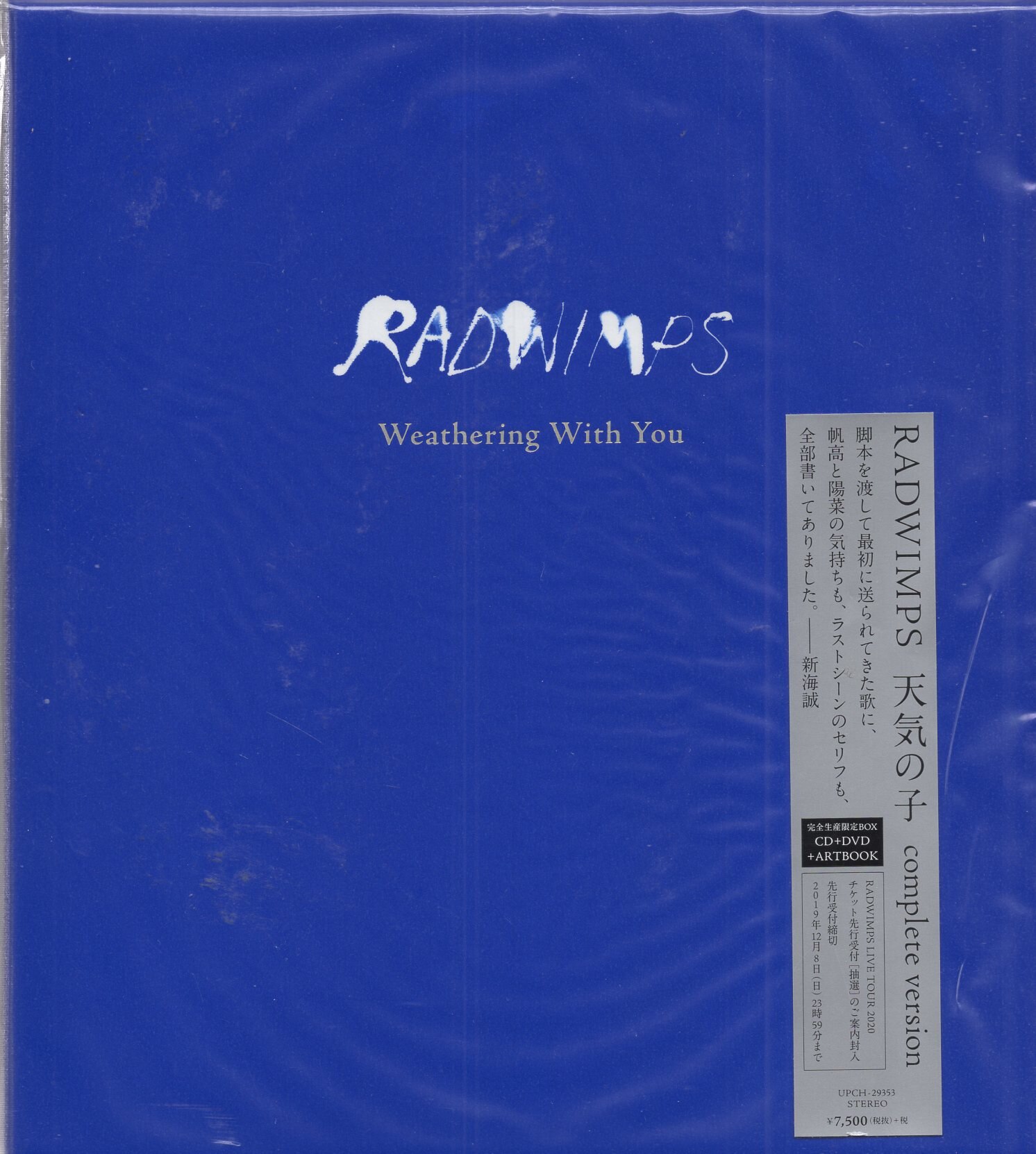 ユニバーサルミュージック アニメCD RADWIMPS 天気の子 complete version 完全生産限定BOX | まんだらけ Mandarake