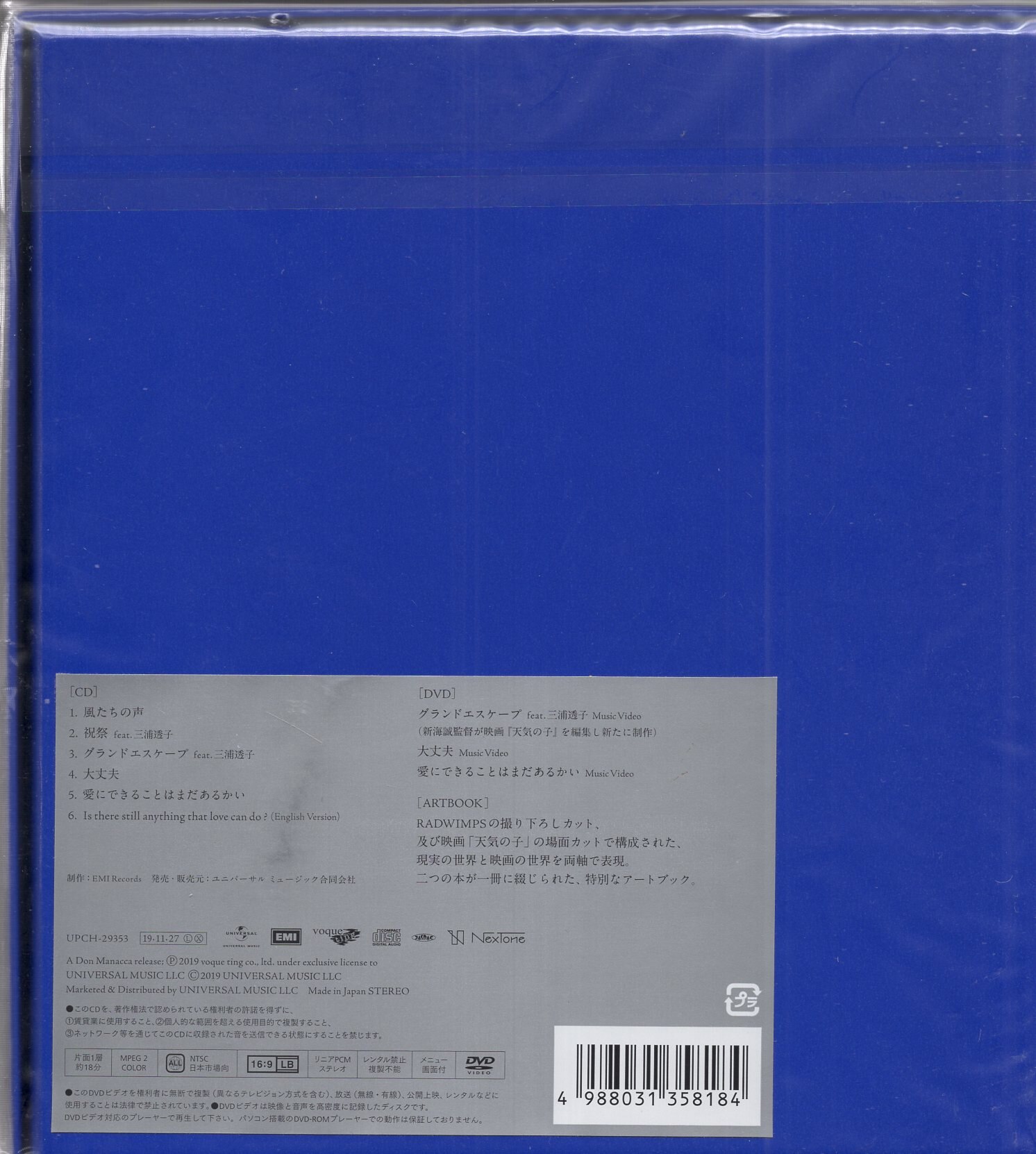 ユニバーサルミュージック アニメCD RADWIMPS 天気の子 complete version 完全生産限定BOX | まんだらけ Mandarake