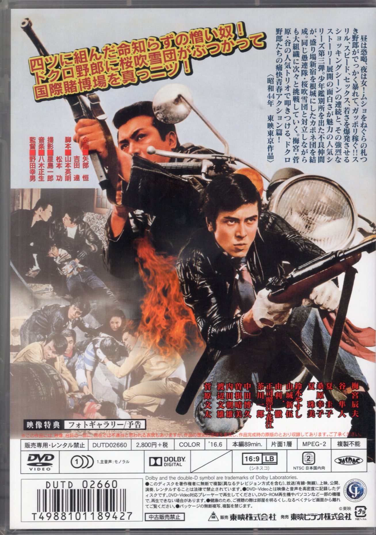 東映 国内映画DVD 不良番長 練鑑ブルース | まんだらけ Mandarake