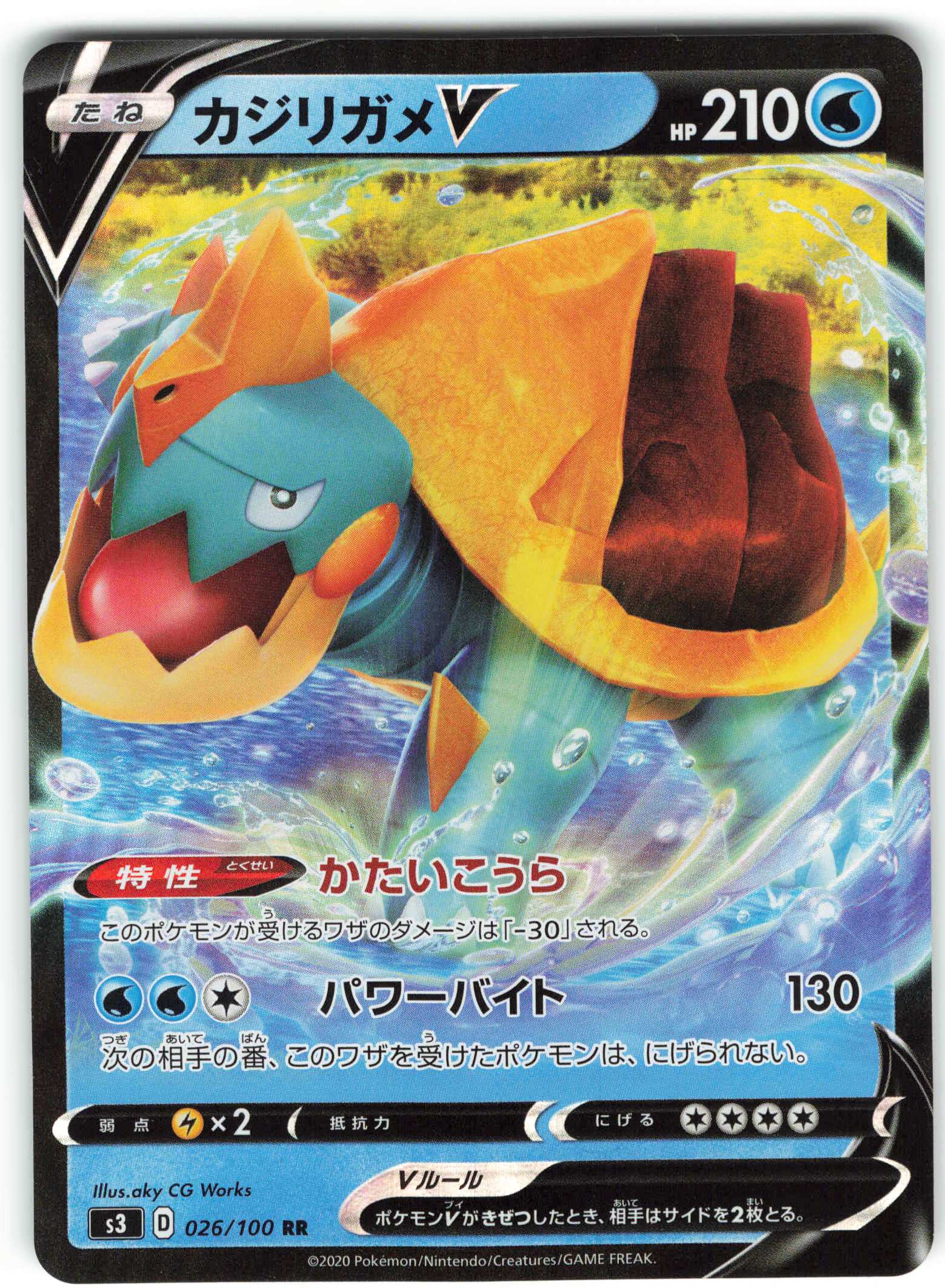 Pokemon S3 026/100 カジリガメV RR | まんだらけ Mandarake