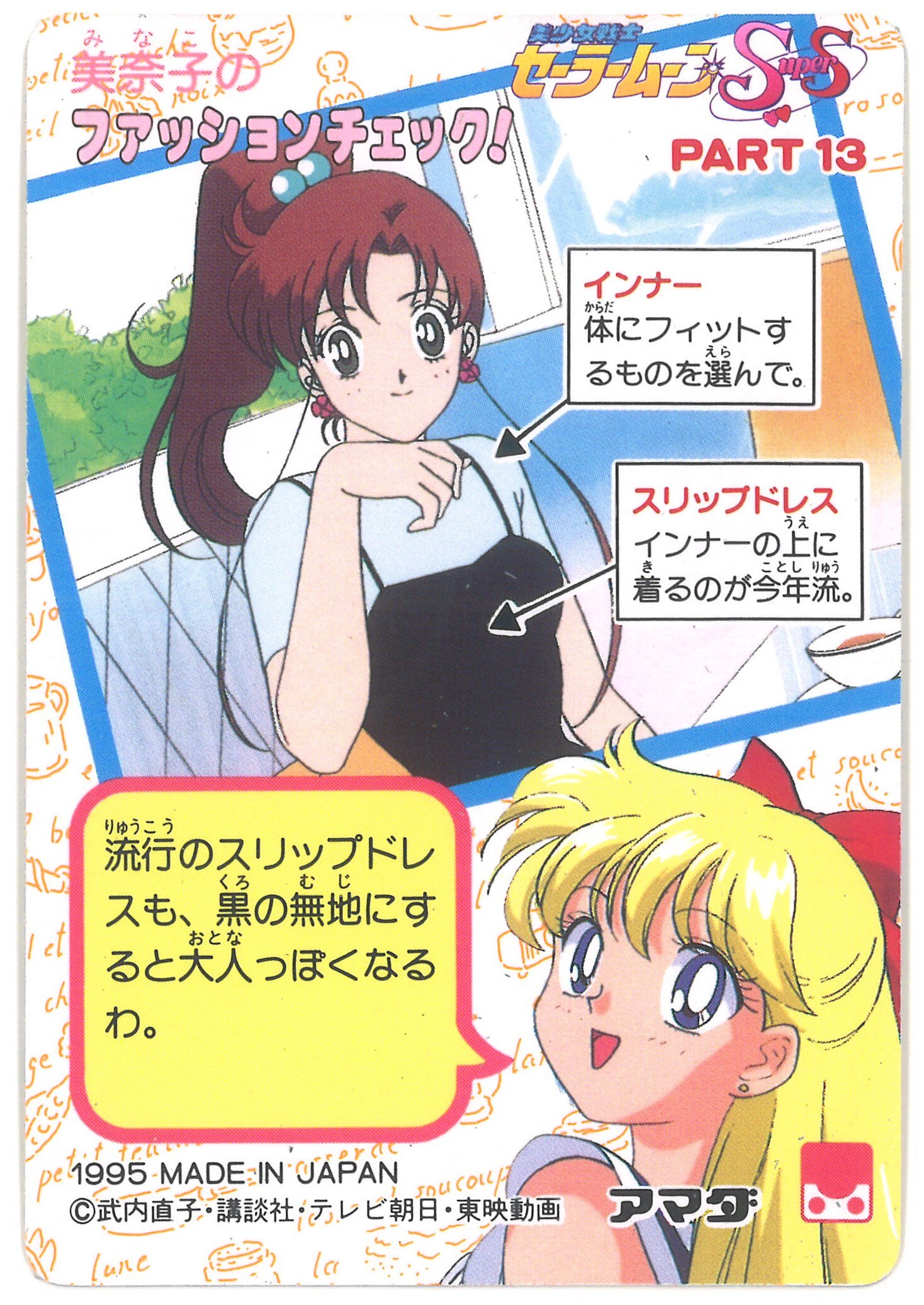 アマダ セラムン/PPカード PART13/擬似角プリ（紙素材） おまたせ 599 | まんだらけ Mandarake