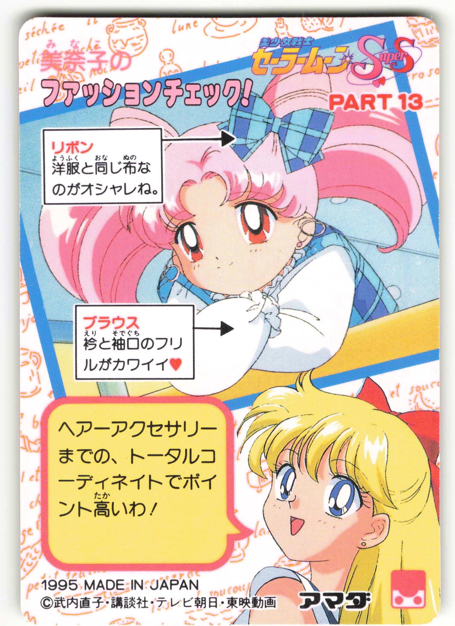 アマダ セラムン/PPカード PART13/擬似角プリ（紙素材） いつかどこかで… 601 | まんだらけ Mandarake