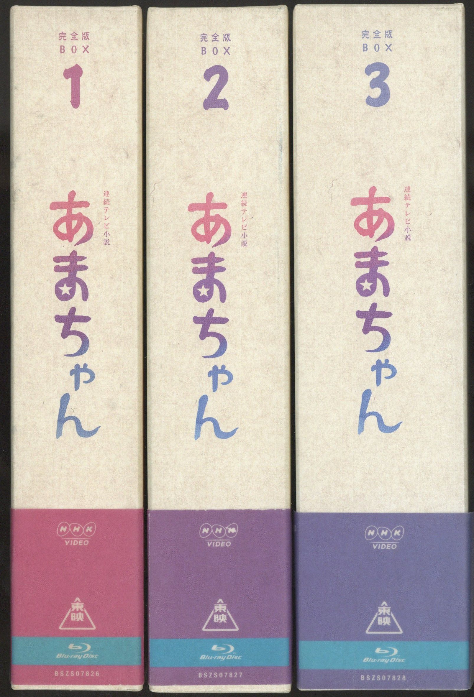 国内ドラマBlu-ray あまちゃん 完全版 Blu-ray BOX 全3巻 セット | まんだらけ Mandarake