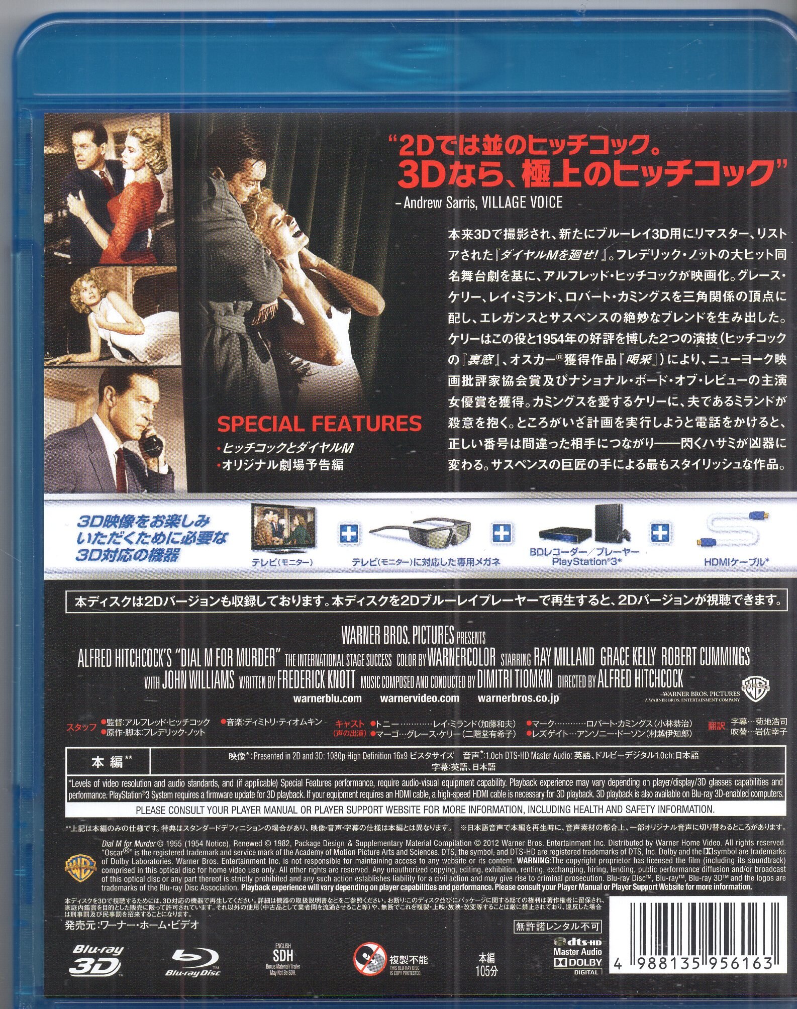 ワーナー・ホーム・ビデオ 洋画Blu-ray ダイヤルMを廻せ! 3D | まんだらけ Mandarake