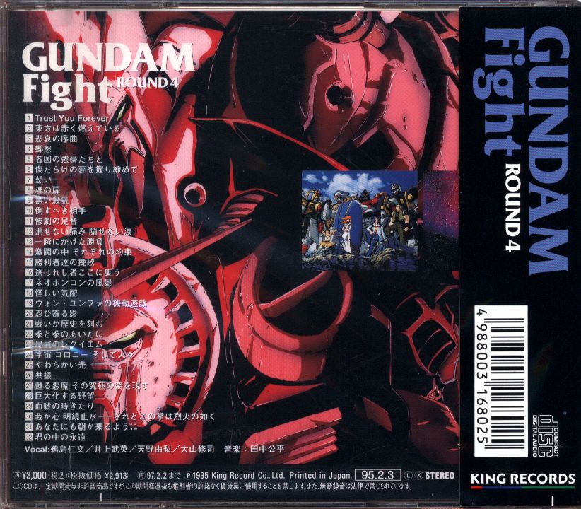 アニメCD 機動武闘伝Gガンダム GUNDAM Fight ROUND 4 | まんだらけ Mandarake