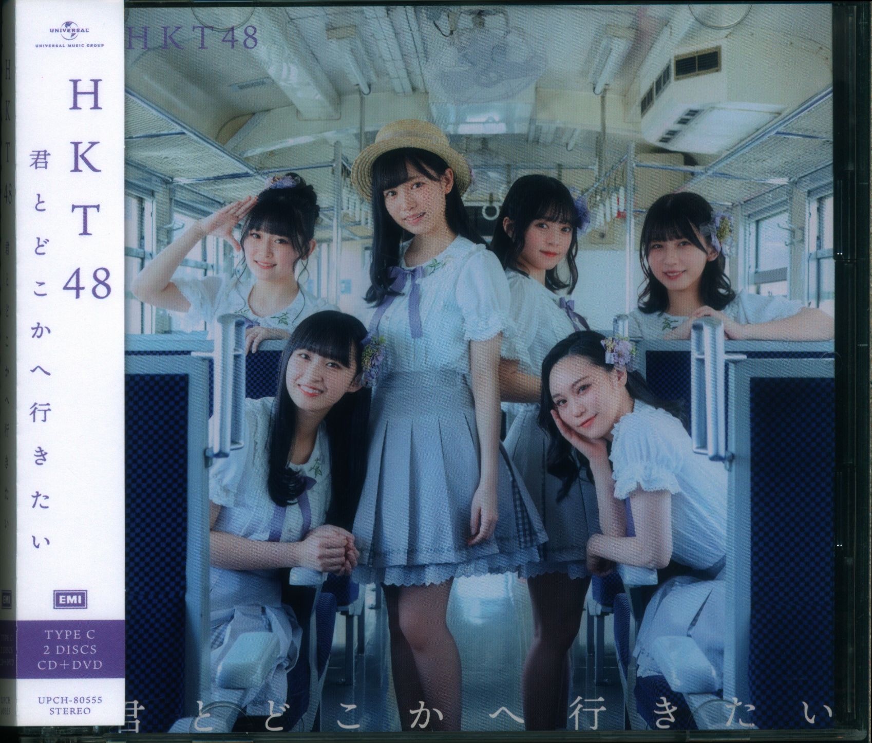 HKT48 君とどこかへ行きたい TYPE-C | まんだらけ Mandarake
