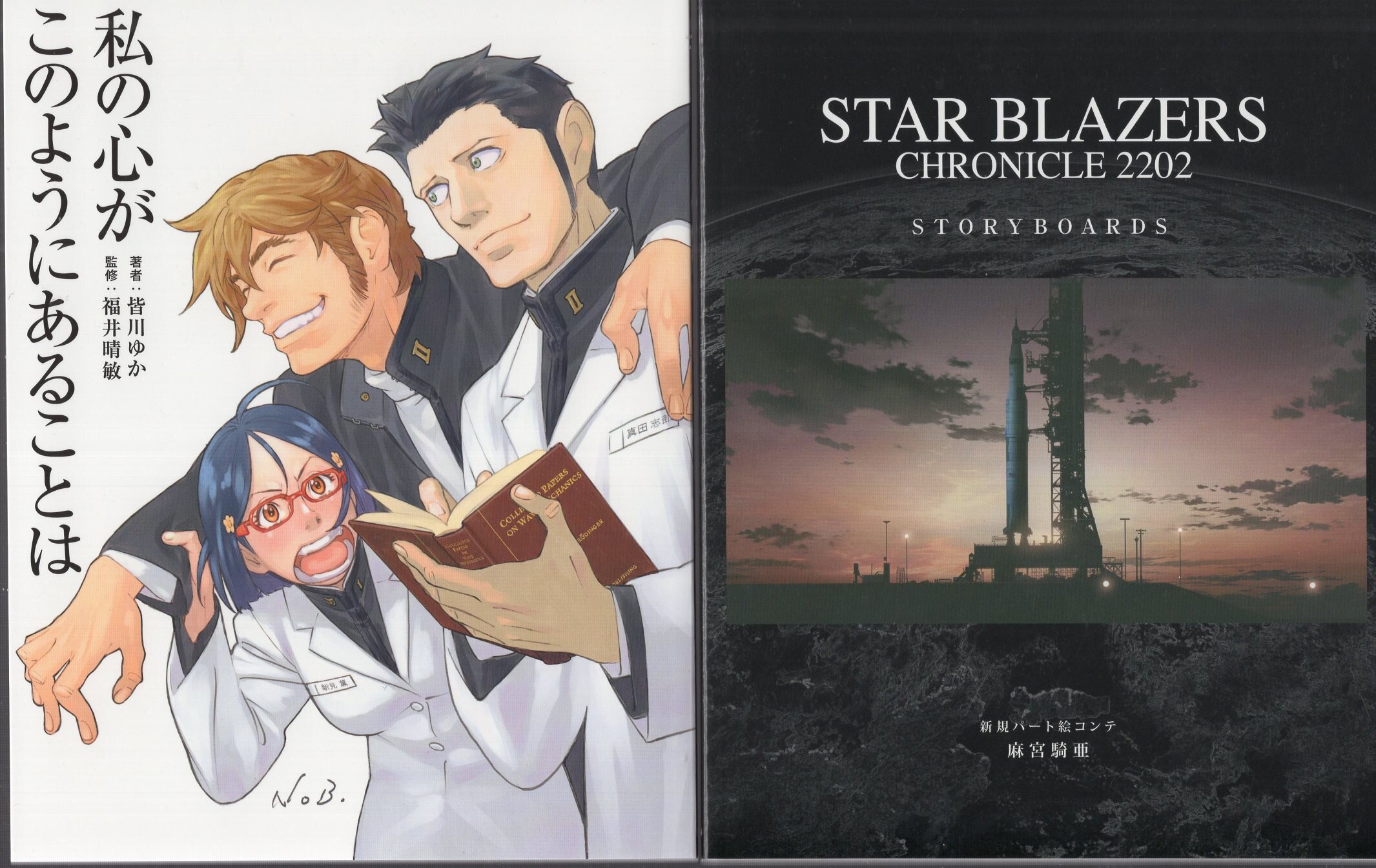 アニメBlu-ray 「宇宙戦艦ヤマト」という時代 西暦2202年の選択 特別限定版 | まんだらけ Mandarake