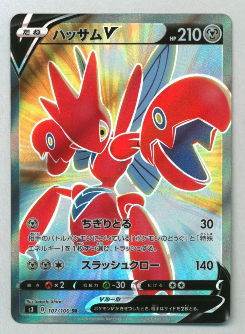 Pokemon S3 107/100 ハッサムV SR | まんだらけ Mandarake