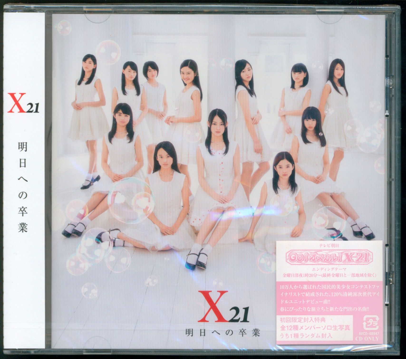 X21 明日への卒業 | まんだらけ Mandarake