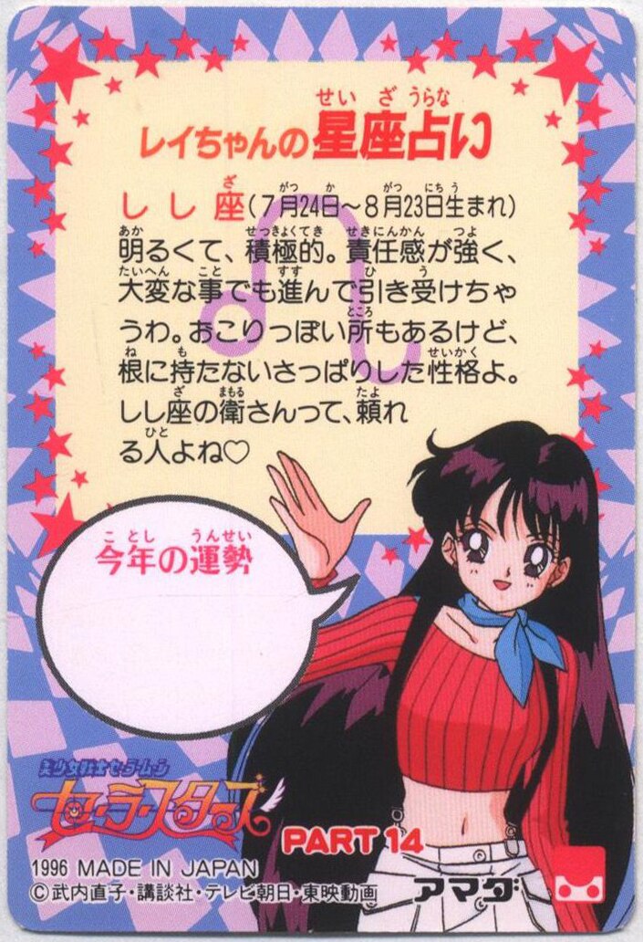 アマダ スターズ/PPカード アマダ/PART14（後半）/擬似角プリ（紙素材） 夢は大きく! 698 | まんだらけ Mandarake