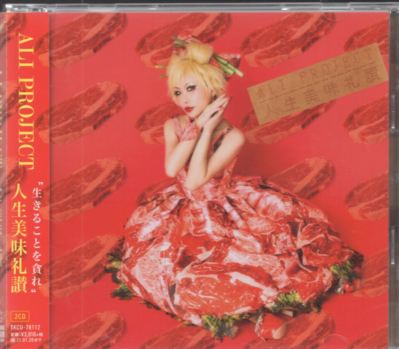 アーティストCD ALI PROJECT 人生美味礼讃 初回限定盤 | まんだらけ Mandarake