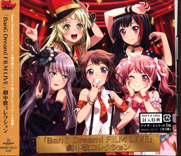 アニメCD 初回)BanG Dream! FILM LIVE 劇中歌コレクション | まんだらけ Mandarake