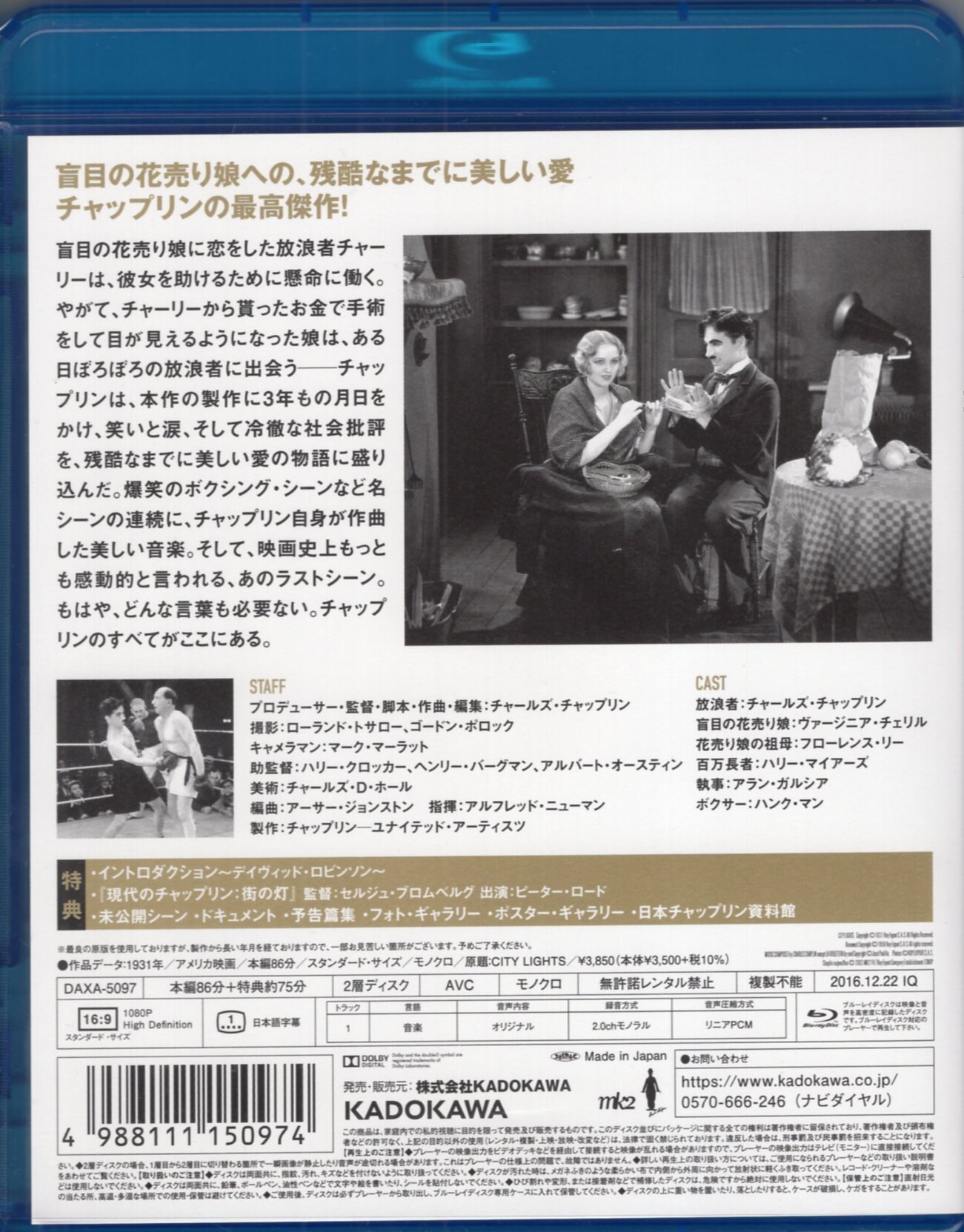 角川 外国映画Blu-ray 街の灯 City Lights | まんだらけ Mandarake