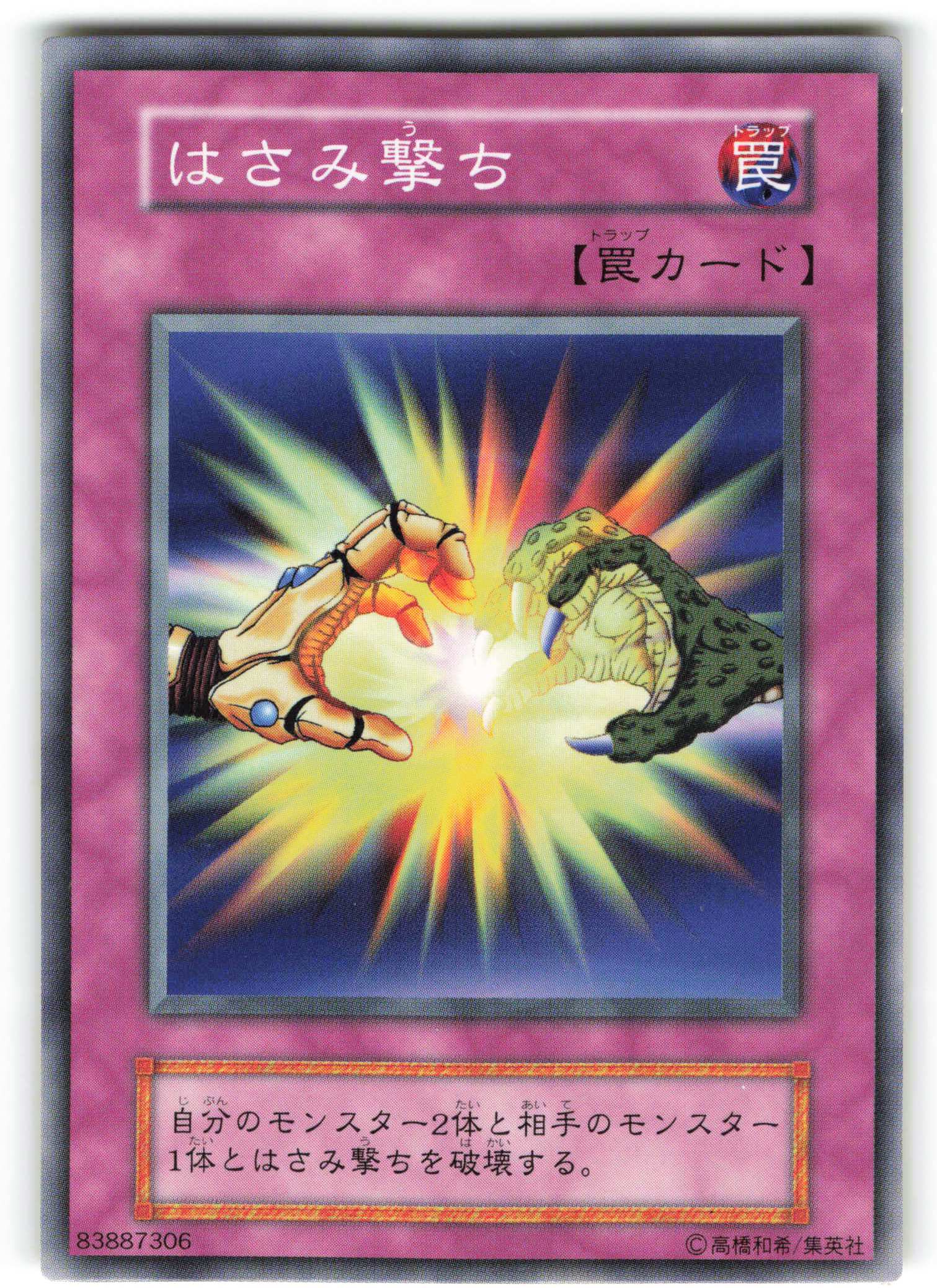 コナミ 罠 STARTER BOX はさみ撃ち ノーマル | まんだらけ Mandarake