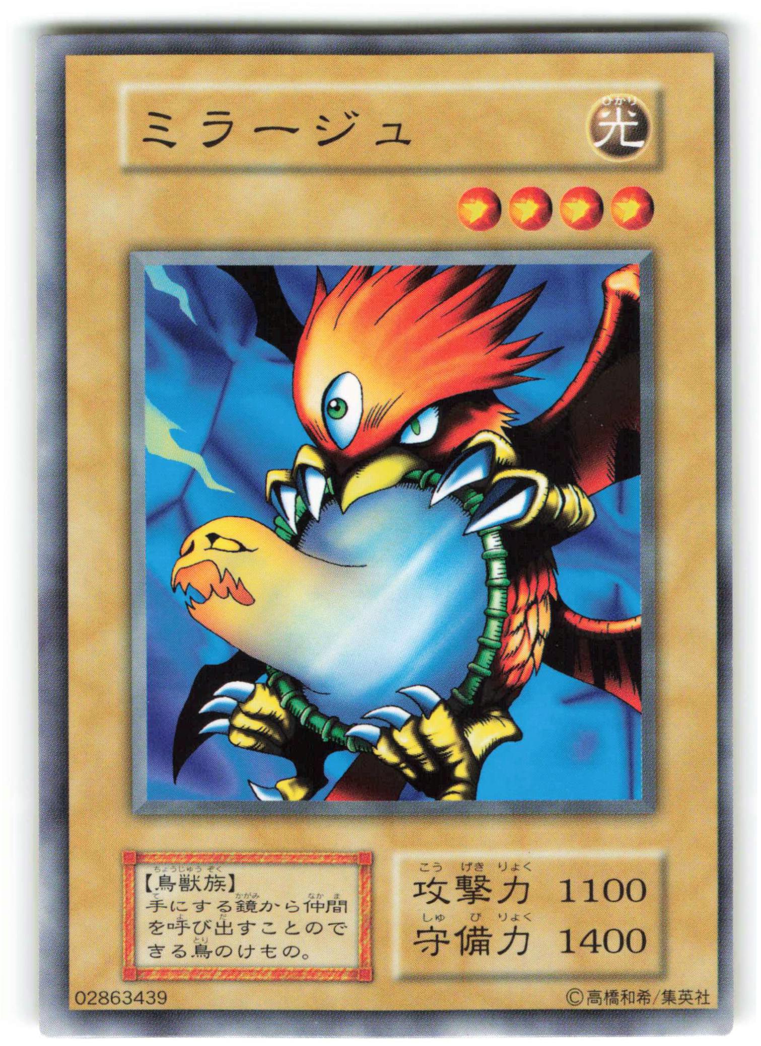 コナミ モンスター【光】 STARTER BOX ミラージュ ノーマル | まんだらけ Mandarake