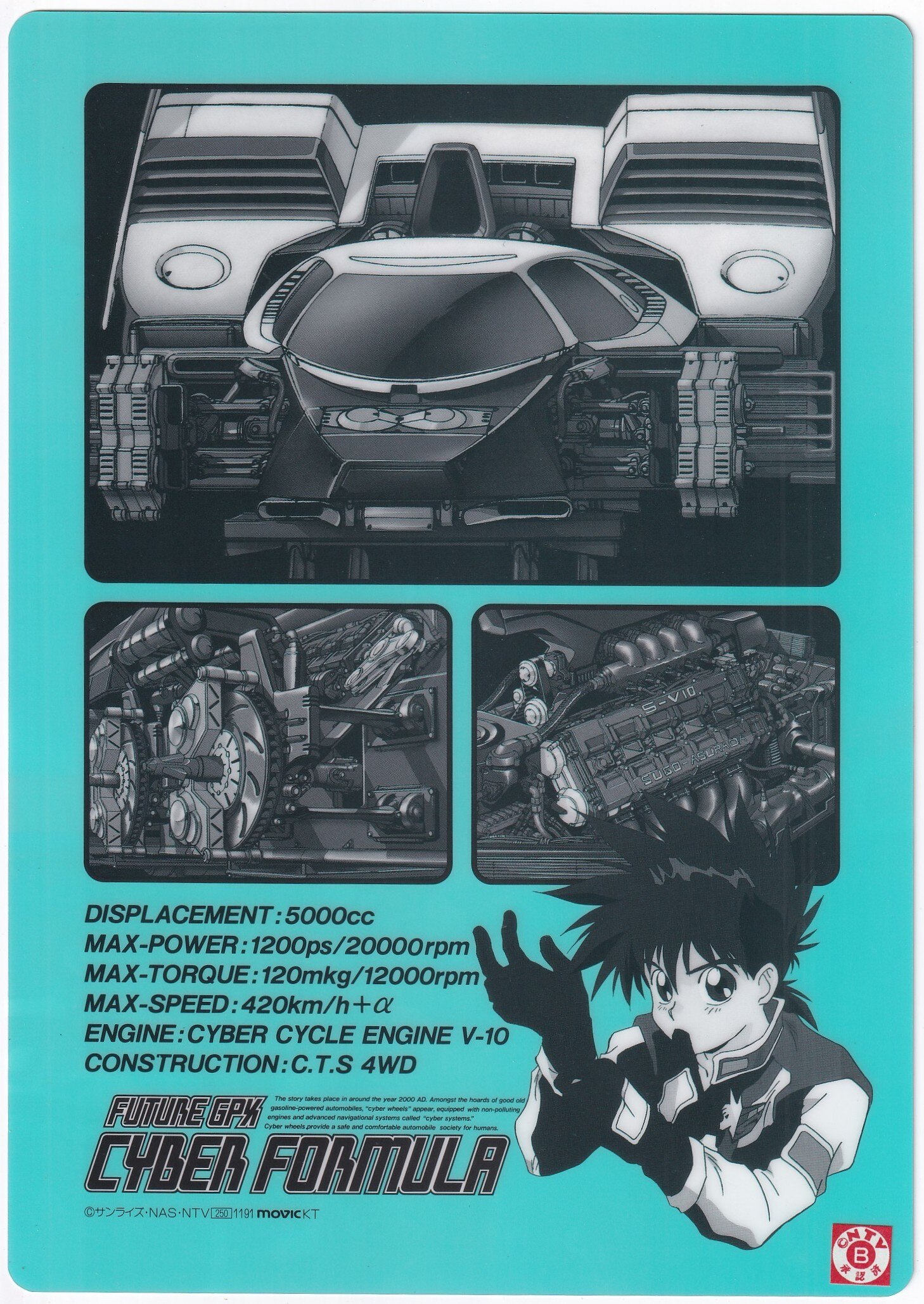 ムービック 新世紀GPXサイバーフォーミュラ【1191】 下敷き | まんだらけ Mandarake