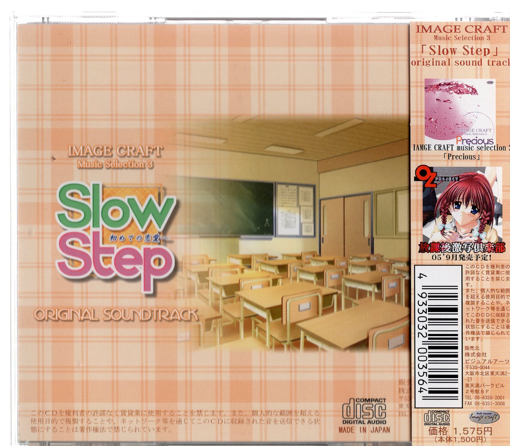 ゲームCD Slow Step オリジナルサウンドトラック IMAGE CRAFT Music Selection3 | まんだらけ Mandarake