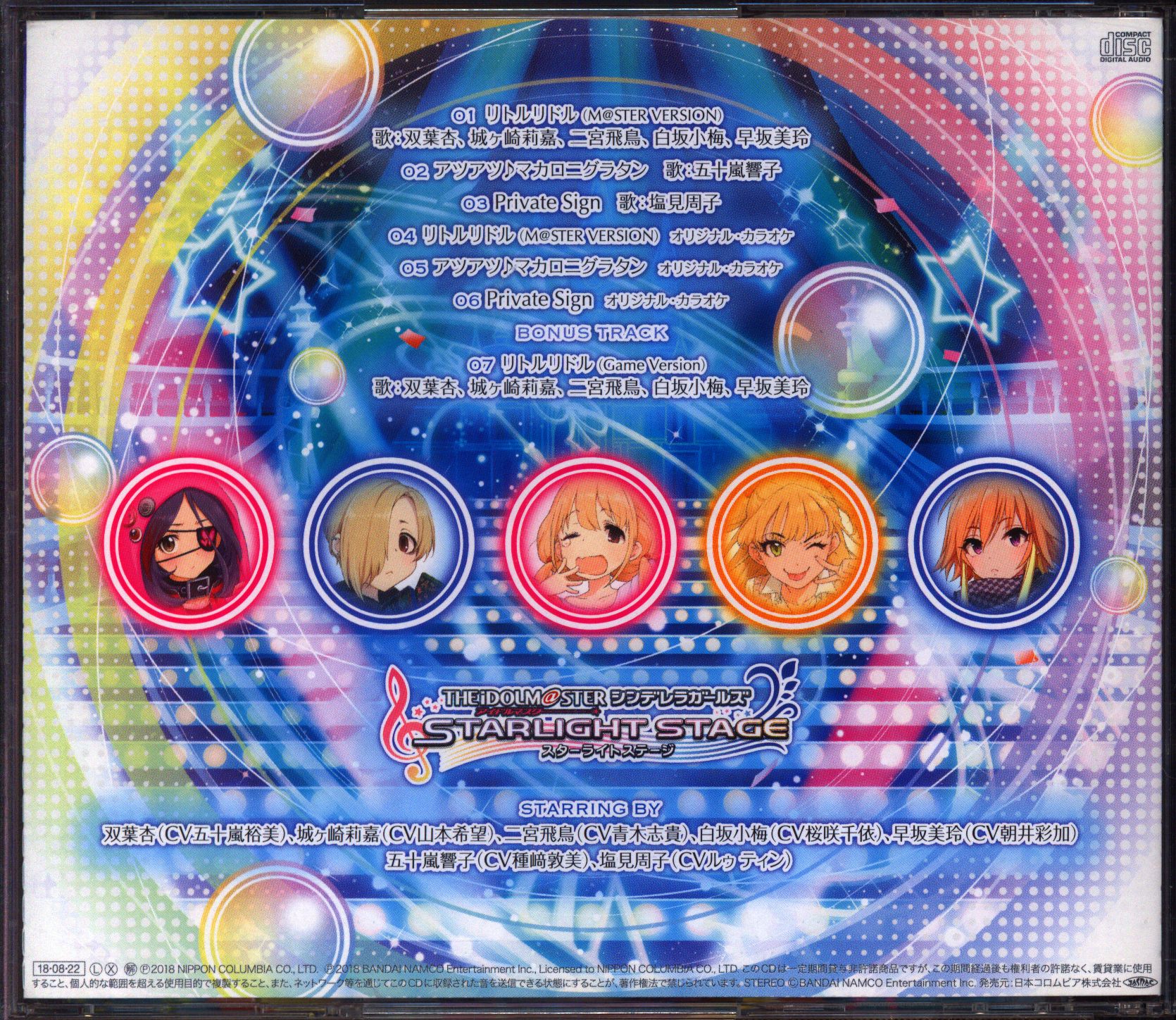 ゲームCD LittlePOPS リトルリドル/CINDERELLA GIRLS STARLIGHT MASTER 20 | まんだらけ Mandarake