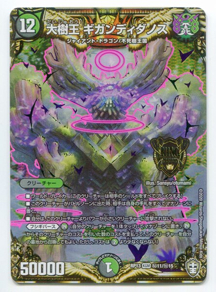 タカラ 切札×鬼札 キングウォーズ!!! DMRP13 秘11/秘15 大樹王ギガンディダノス(秘) KGM | まんだらけ Mandarake