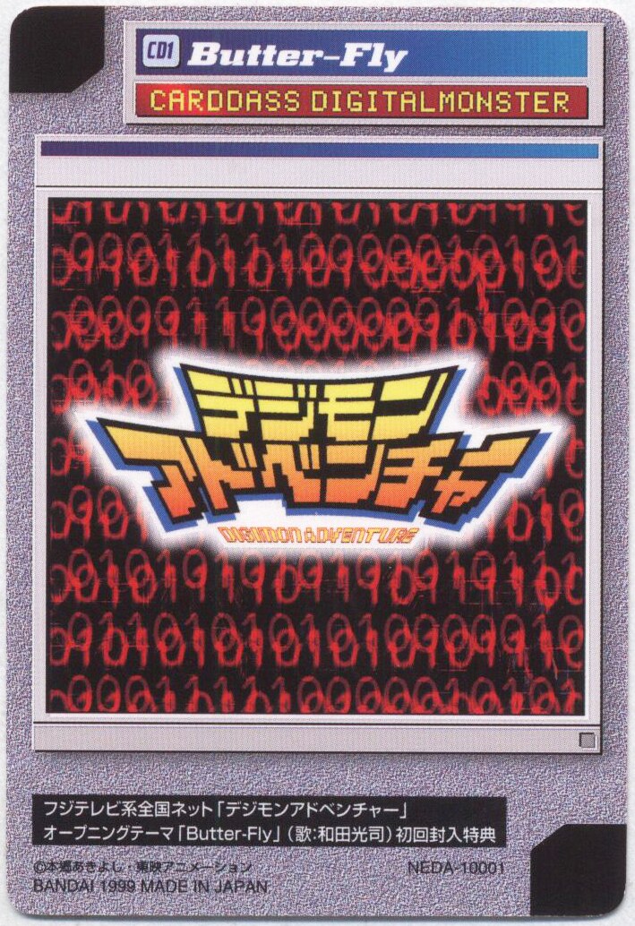 バンダイ Butter-Fly CD1 | まんだらけ Mandarake