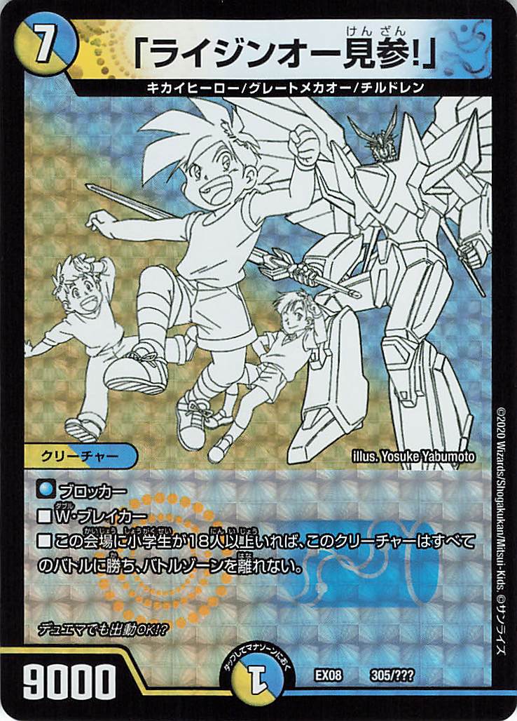 Takara Mysterious Black Box Pack EX08 305/??? "Raijin-Oh Appears!" (Draft) None | Mandarake ...
