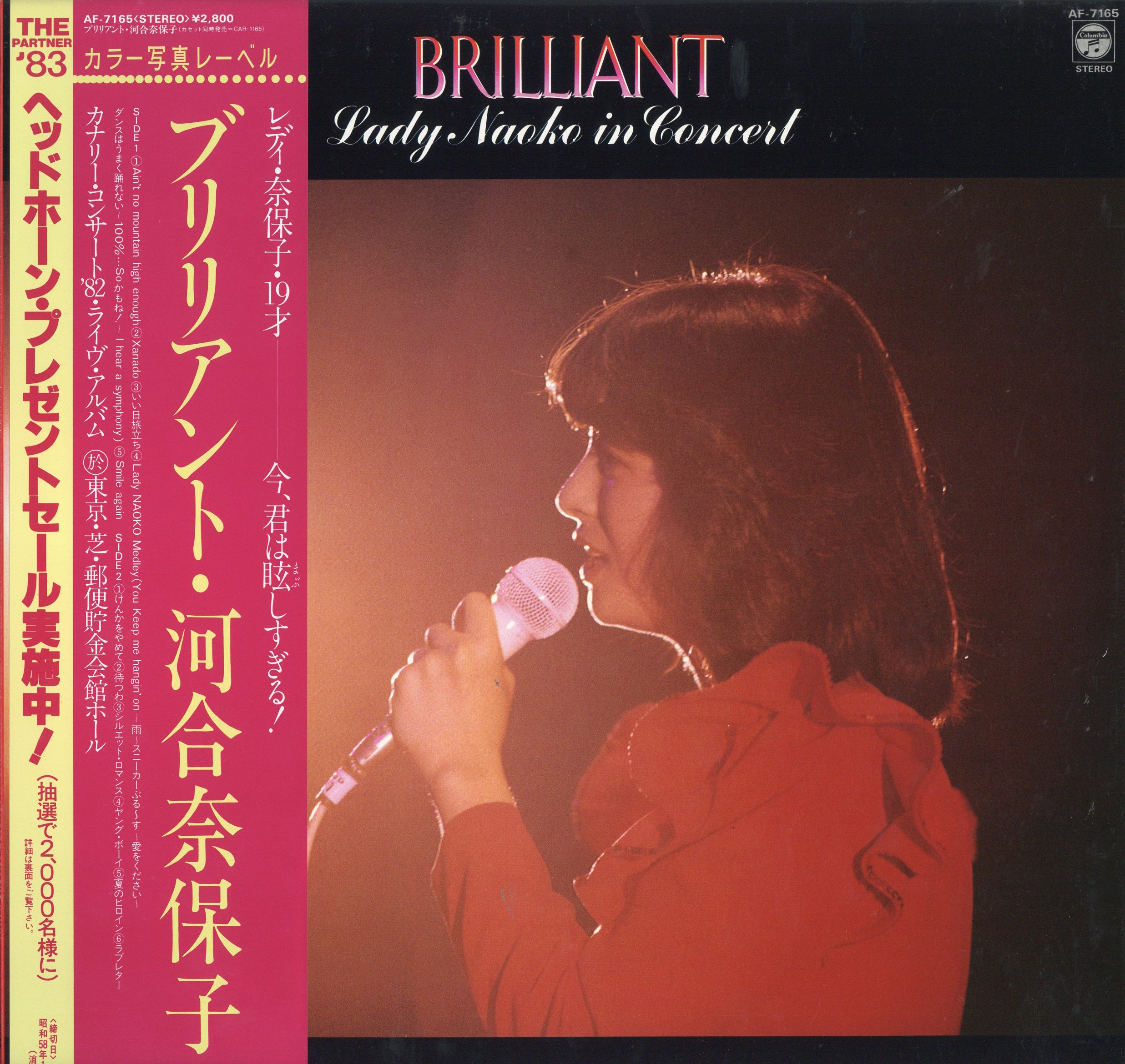 LP Naoko Kawai Brilliant | MANDARAKE 在线商店
