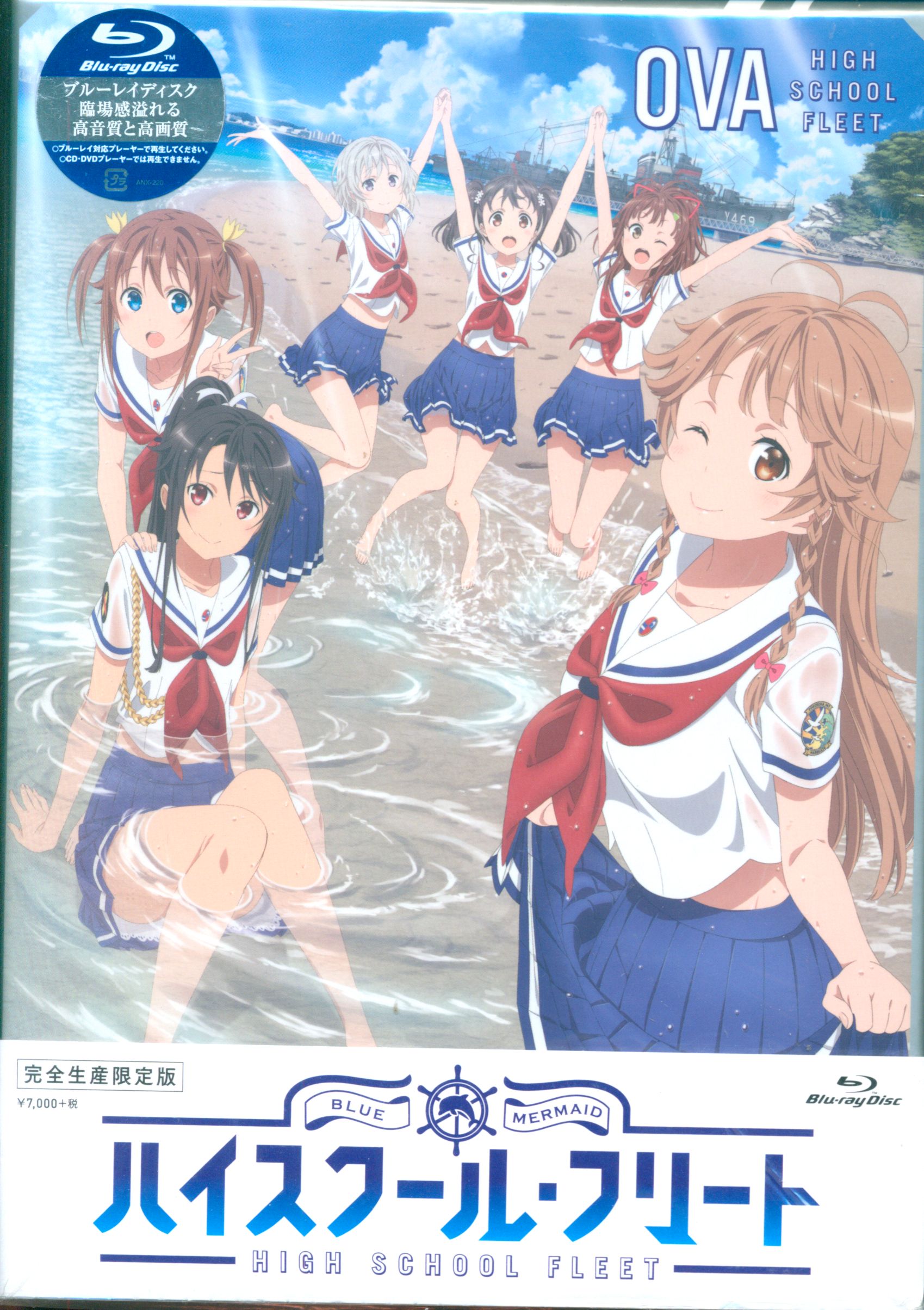 アニメBlu-ray サンプル)OVA ハイスクール・フリート 完全生産限定版 | まんだらけ Mandarake