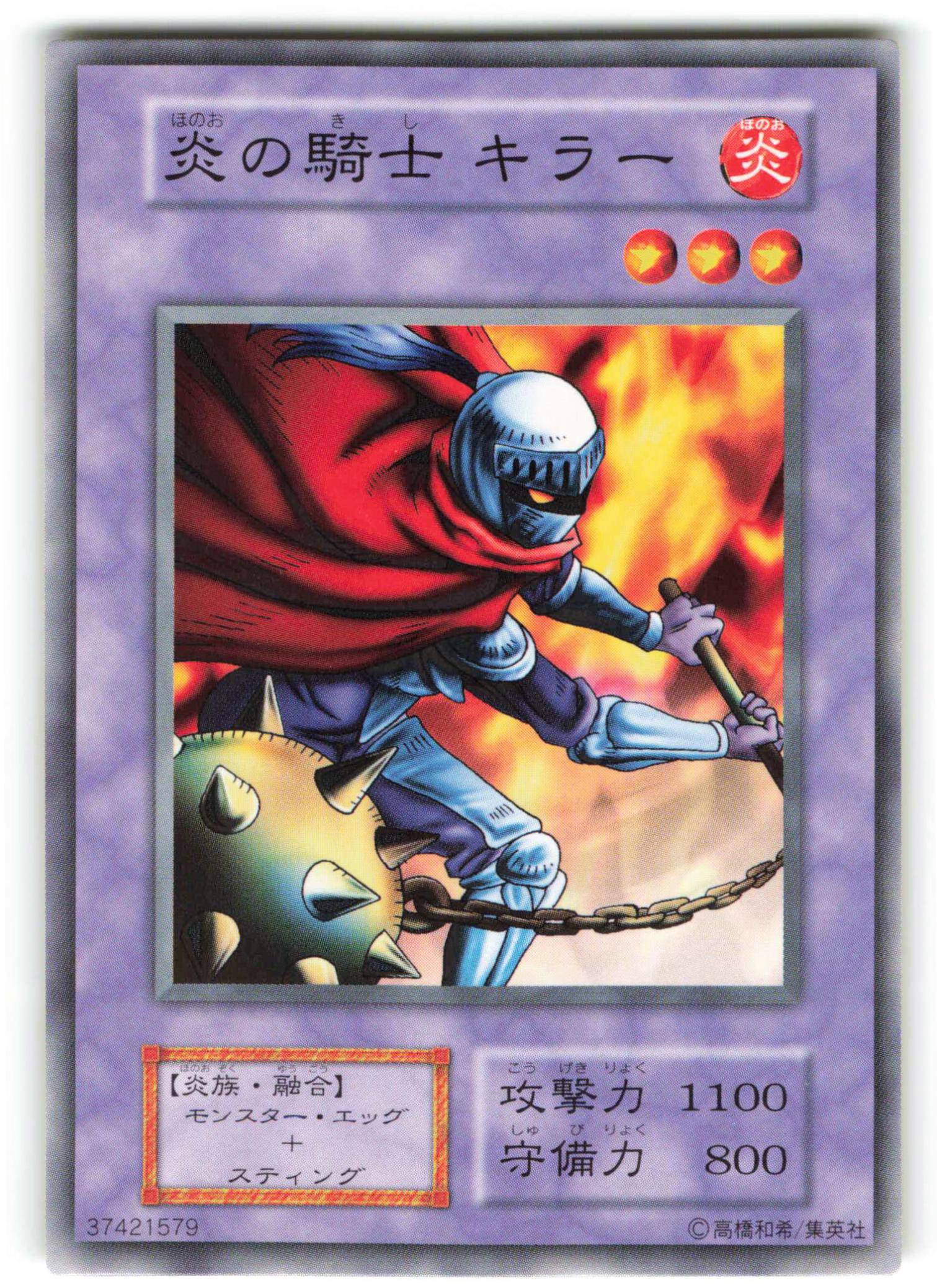 コナミ 融合【炎】 STARTER BOX 炎の騎士 キラー ノーマル | まんだらけ Mandarake