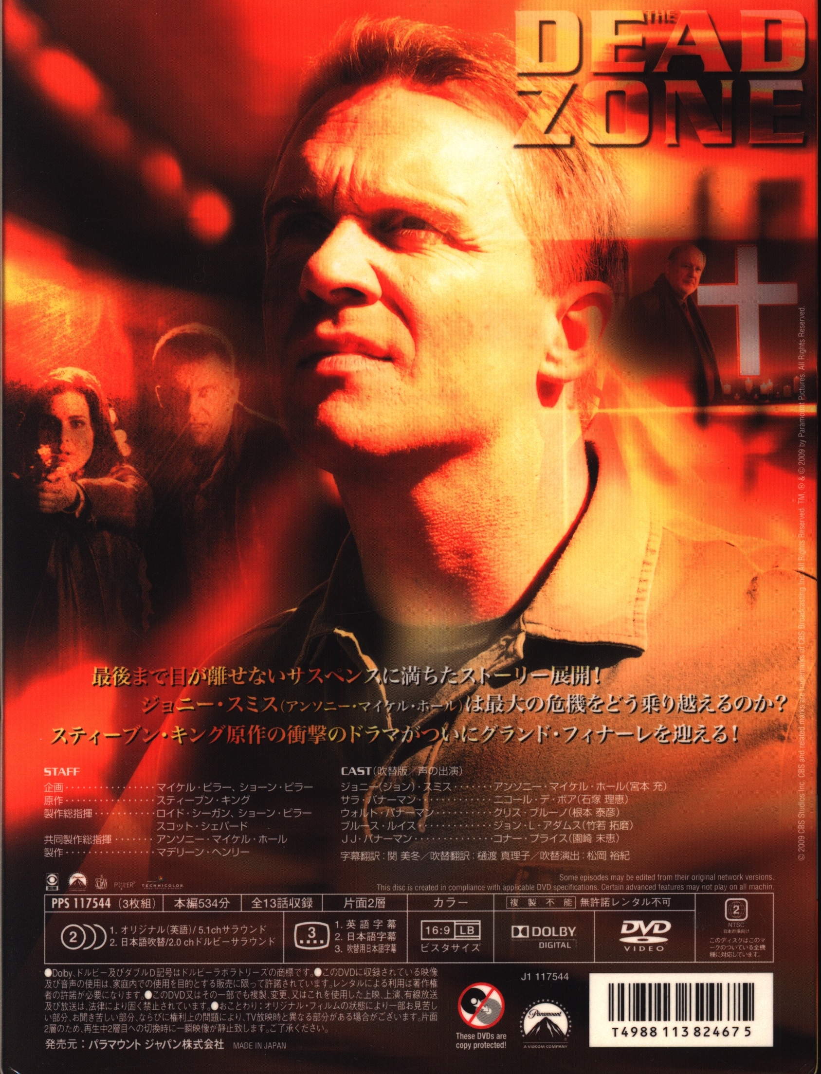 外国ドラマDVD デッドゾーン FINAL SEASON COMPLETE BOX | まんだらけ Mandarake