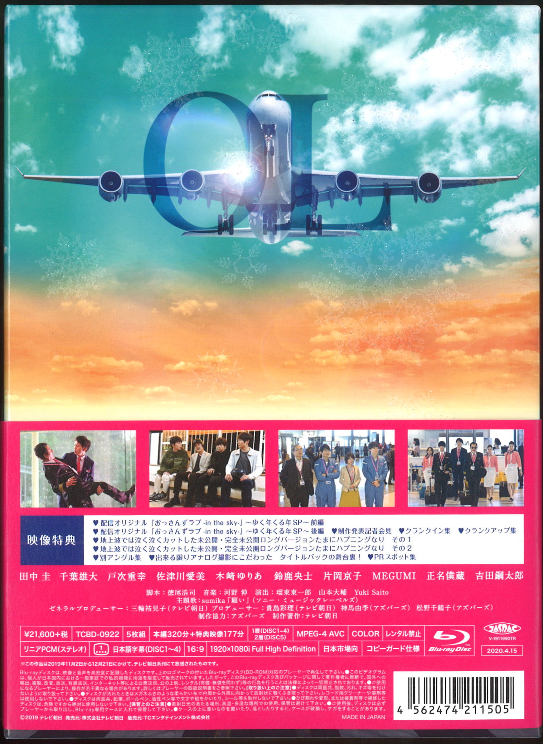 First edition) Ossan's Love -in the sky- Blu-ray BOXES | Mandarake Online Shop