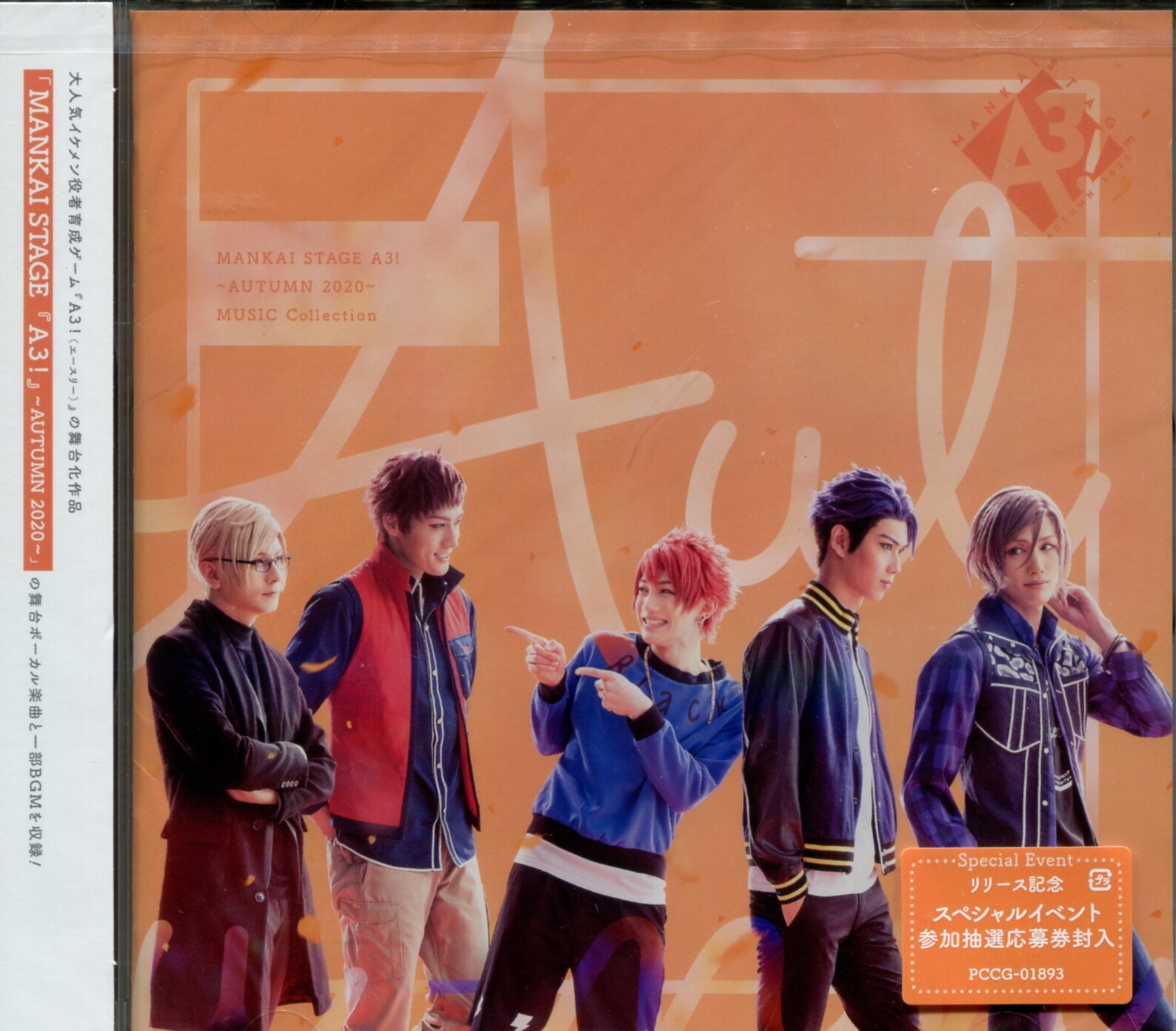 舞台 MANKAI STAGE A3! ~AUTUMN 2020~ MUSIC Collection | まんだらけ Mandarake