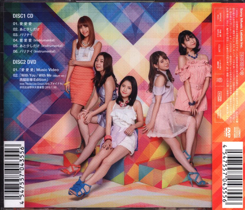 9nine 愛愛愛 初回生産限定盤E | まんだらけ Mandarake