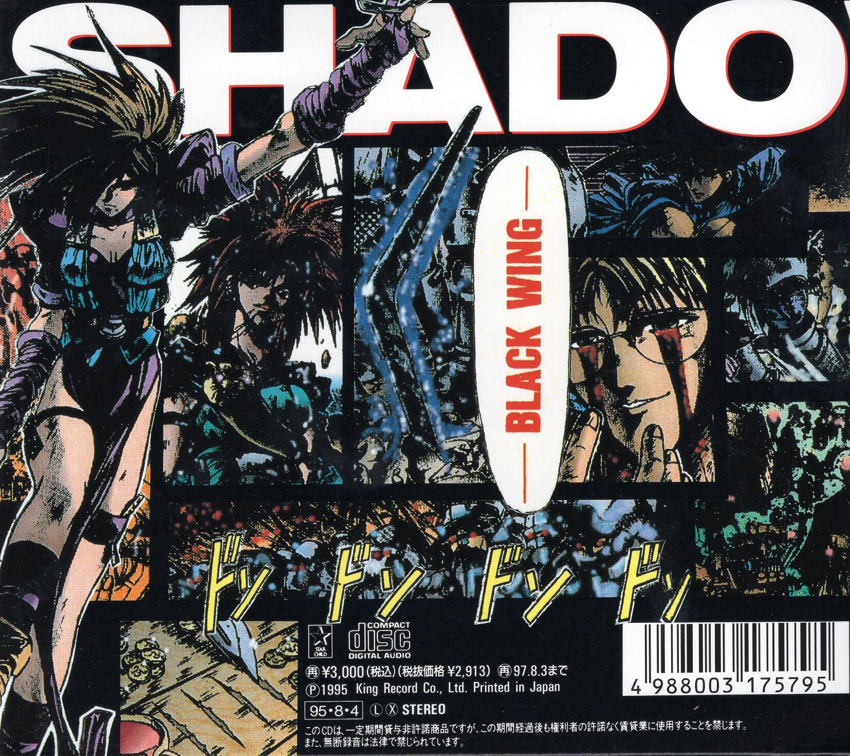 アニメCD 影技 SHADOW SKILL IV | まんだらけ Mandarake