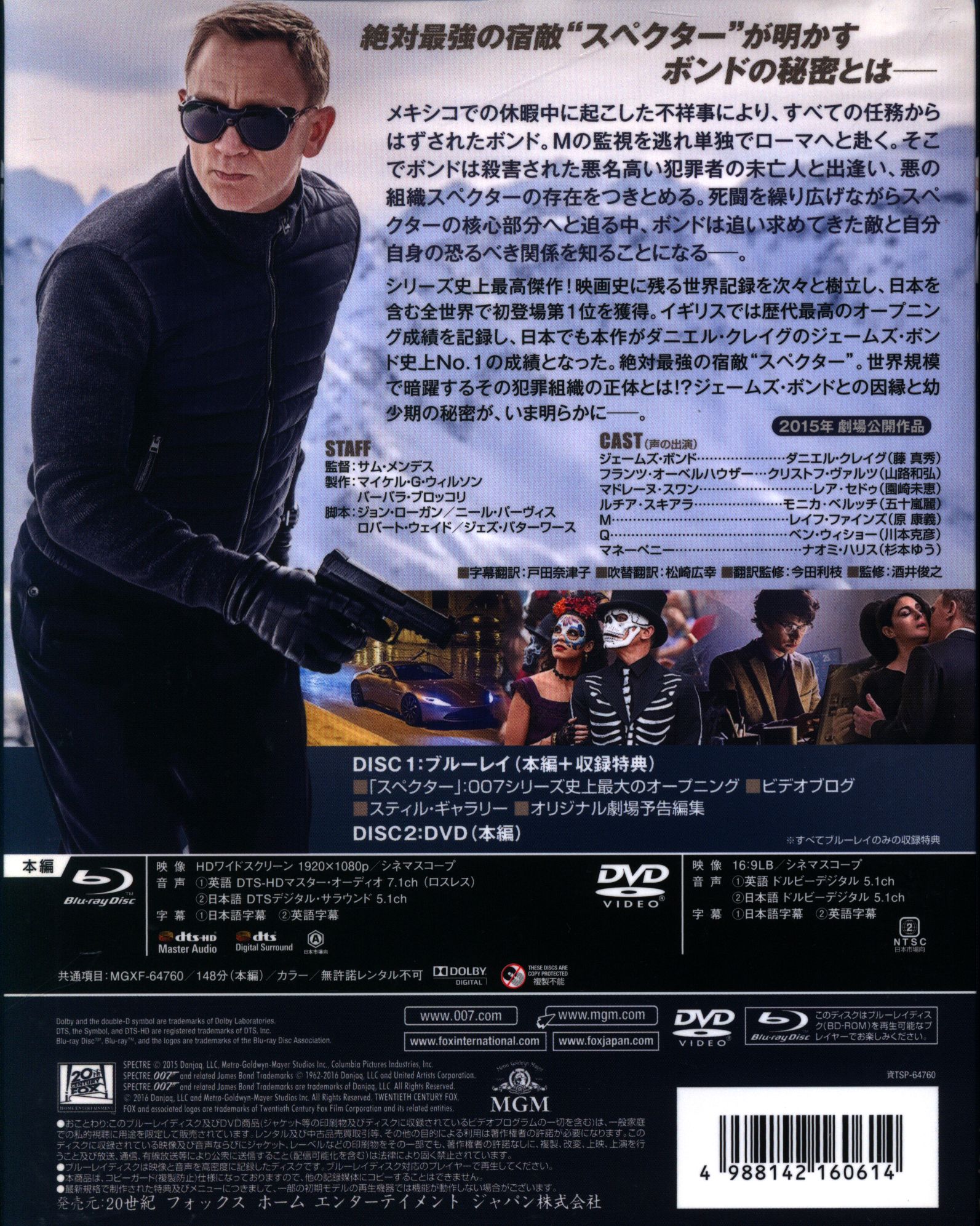 外国映画Blu-ray サム・メンデス 007 スペクター Blu-ray+DVD | まんだらけ Mandarake