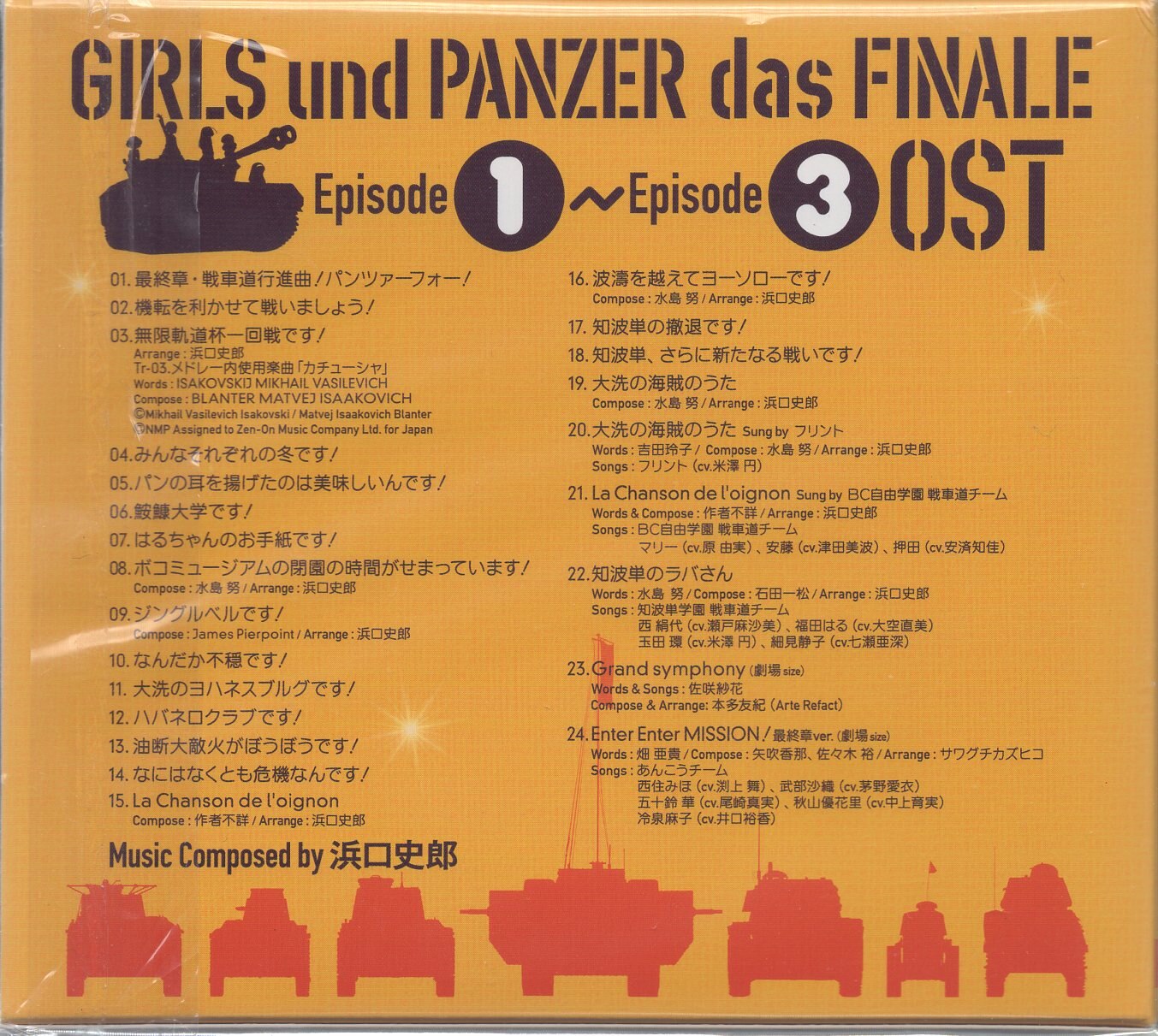 アニメCD GIRLS und PANZER das FINALE Episode1~Episode3 OST | まんだらけ Mandarake