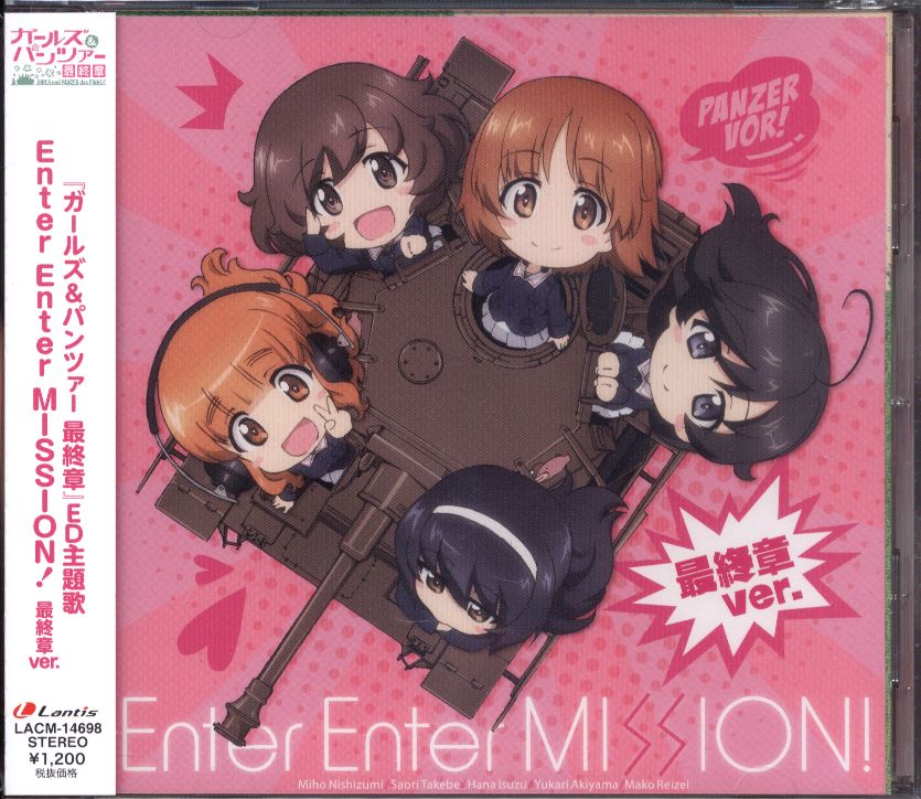 アニメCD Enter Enter MISSION! 最終章ver./あんこうチーム | まんだらけ Mandarake