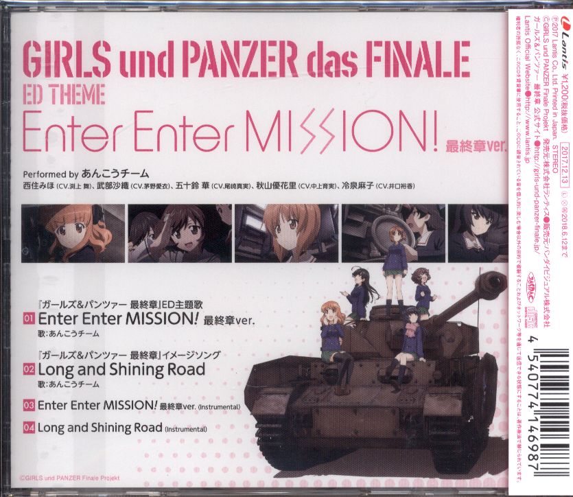 アニメCD Enter Enter MISSION! 最終章ver./あんこうチーム | まんだらけ Mandarake