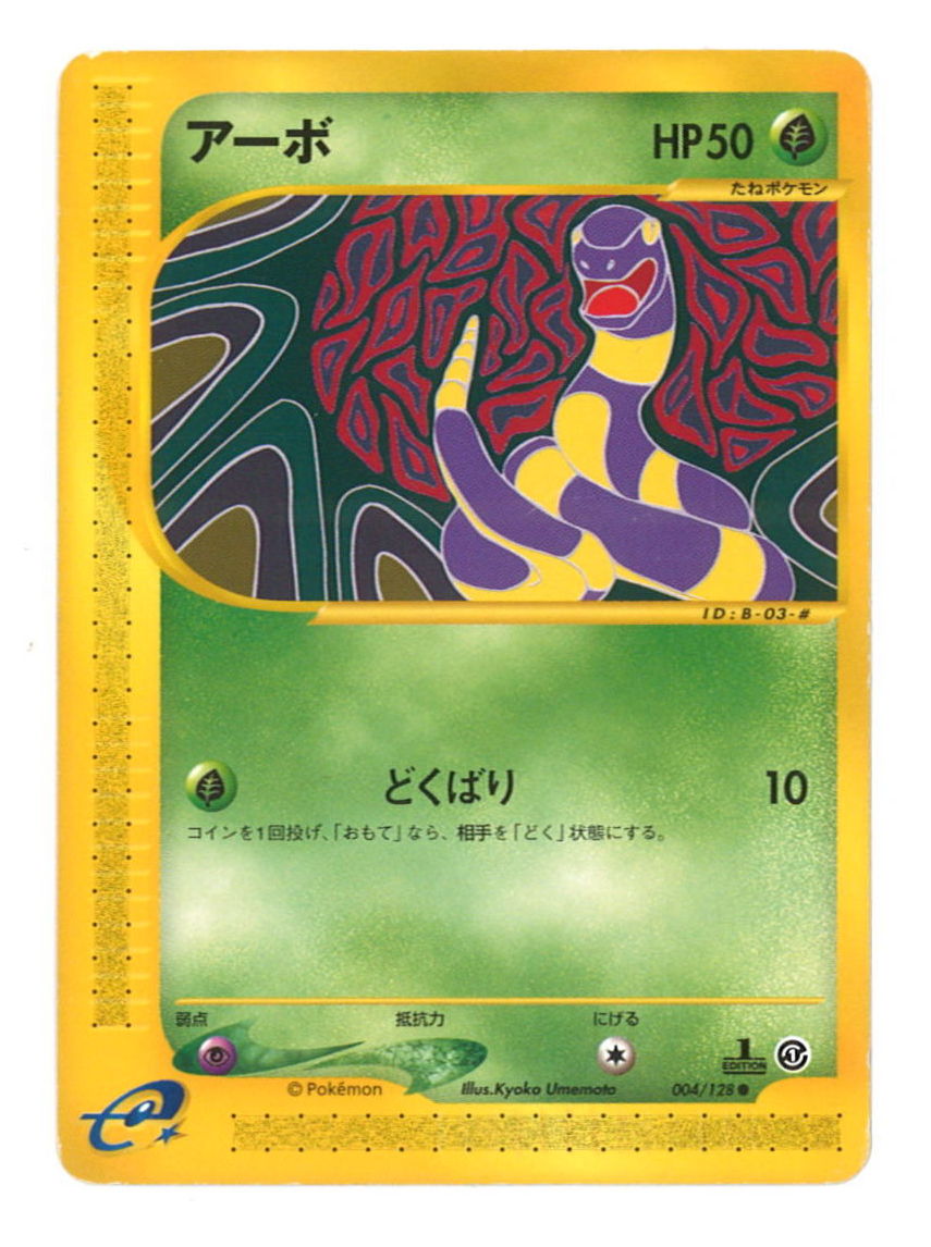 Pokemon e-Card 1 - Base Expansion Pack 004/128 Arbo | MANDARAKE 在线商店