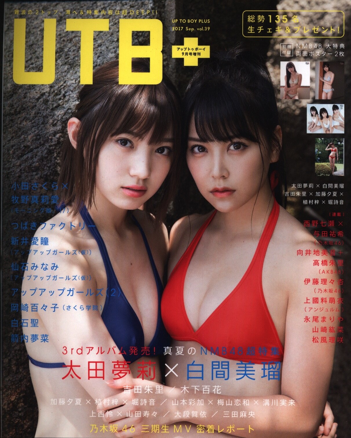 ワニブックス UTB+ 2017年Sep vol.39 39 | まんだらけ Mandarake