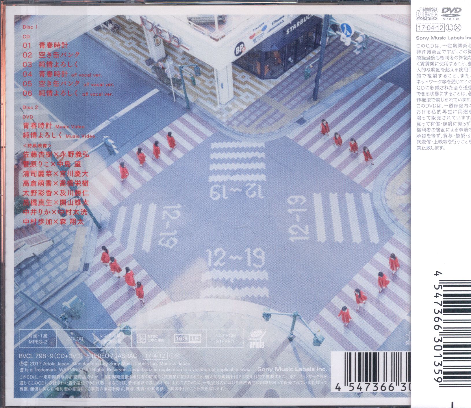 NGT48 青春時計 TYPE-B | まんだらけ Mandarake
