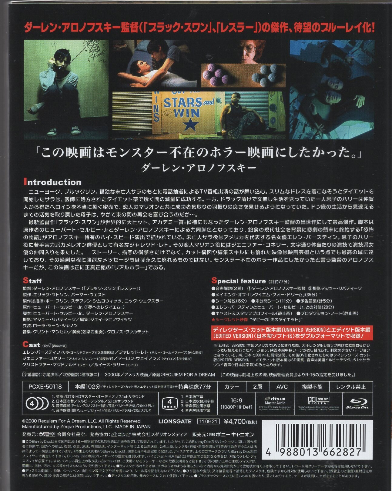 ポニーキャニオン 外国映画Blu-ray 初回)レクイエム・フォー・ドリーム HDリマスターBlu-rayスペシャル・エディション | まんだらけ Mandarake