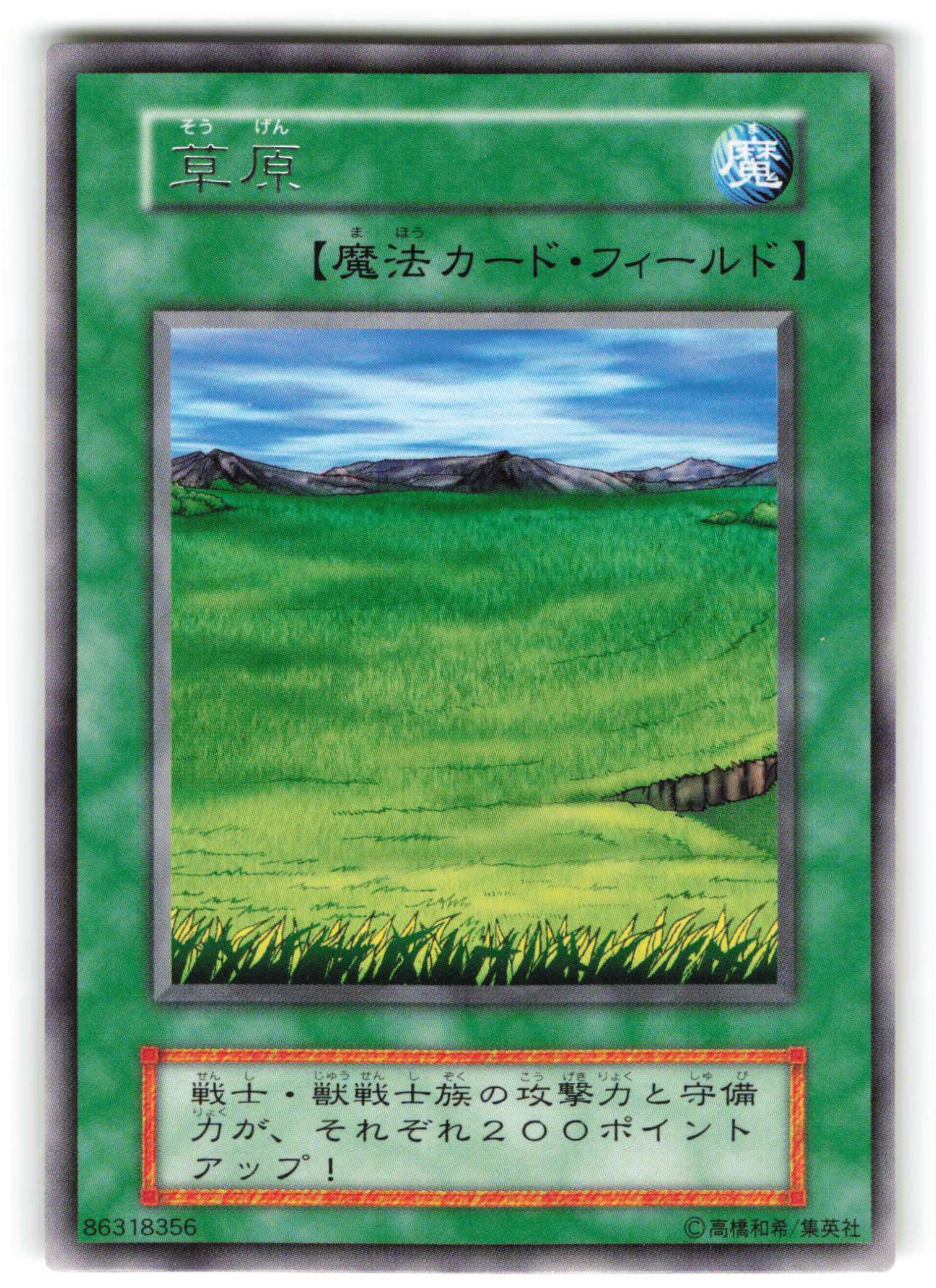 コナミ 魔法 STARTER BOX 草原 レア | まんだらけ Mandarake