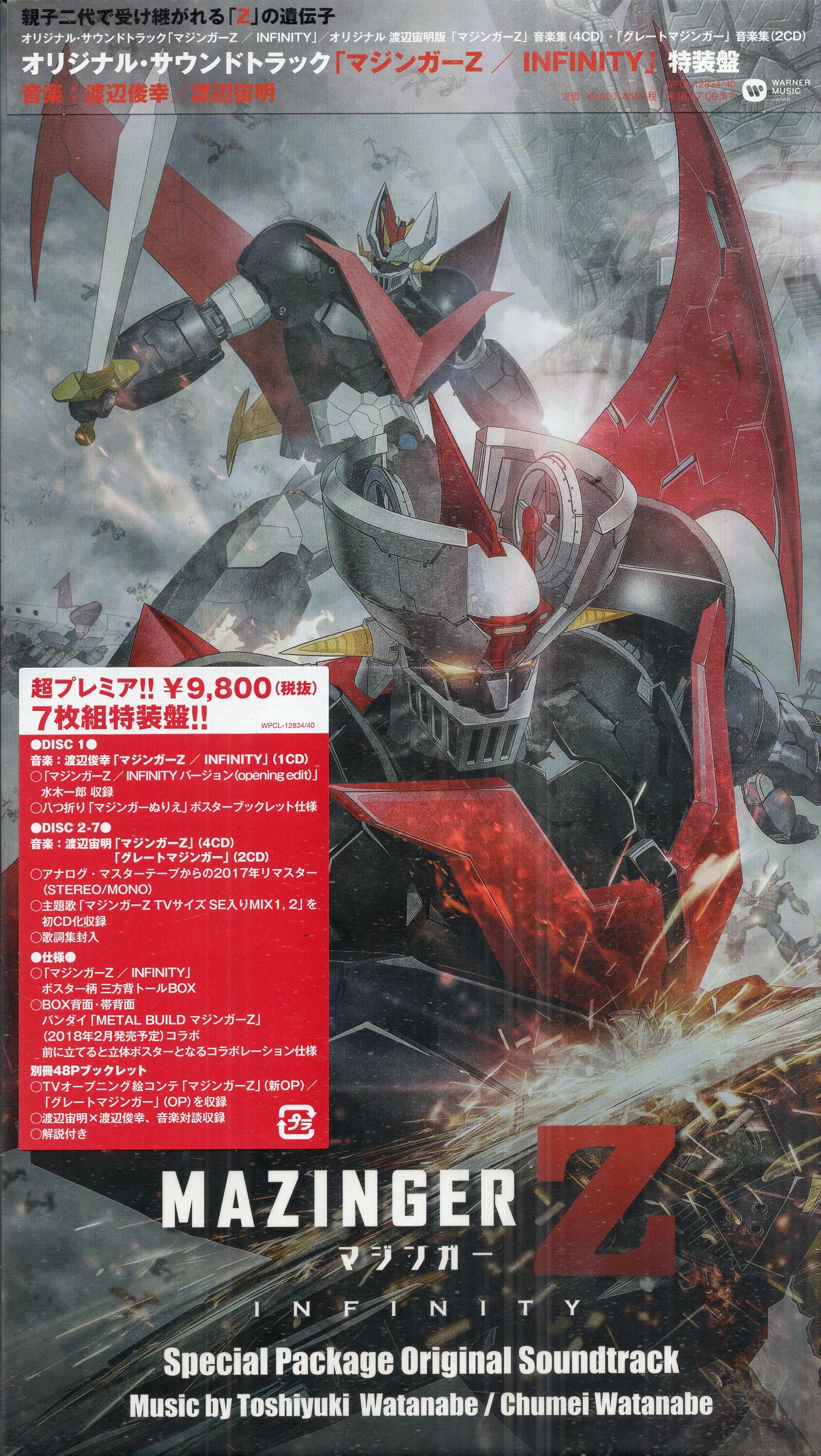アニメCD 劇場版 マジンガーZ/INFINITY オリジナル・サウンドトラック 特装盤 | まんだらけ Mandarake