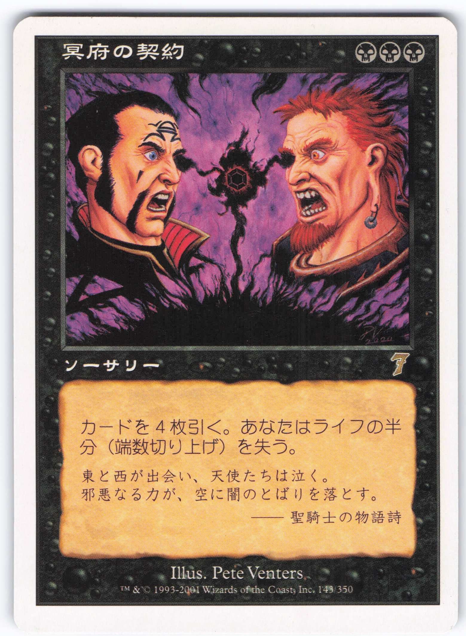 MTG 7版 7ED 【日】冥府の契約/Infernal Contract 黒R | まんだらけ Mandarake