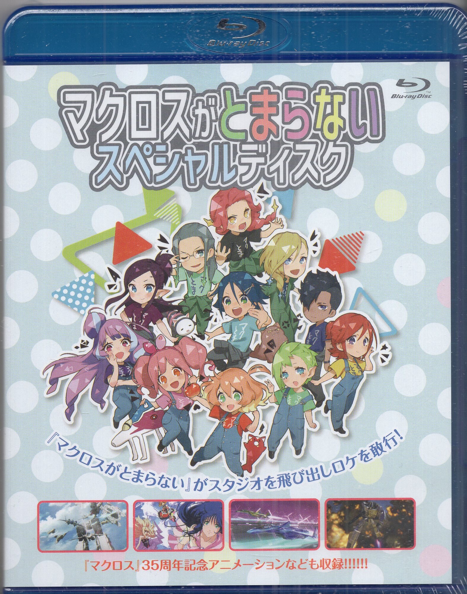 amazon アニメBlu-ray マクロスがとまらないスペシャルディスク | まんだらけ Mandarake